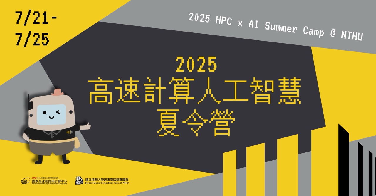 2025 HPC x AI Summer Camp